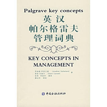 英汉帕尔格雷夫管词典