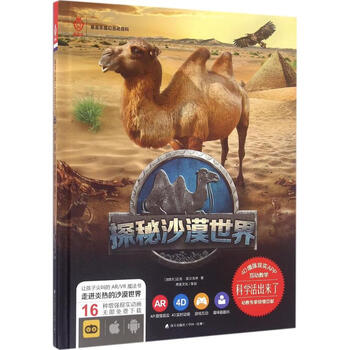 探秘沙漠世界儿童书籍 (加)迈克·富兰克林(Michael Franklin) 著 