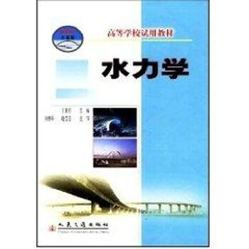 水力学