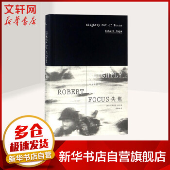 失焦 罗伯特·卡帕 广西师范大学出版社