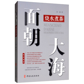 面朝大海：烧水煮茶