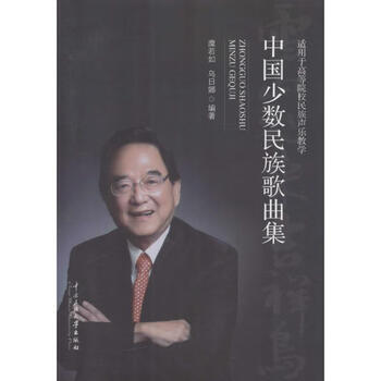 中国少数民族歌曲集