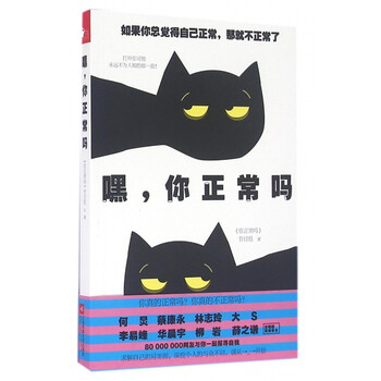 嘿你正常吗