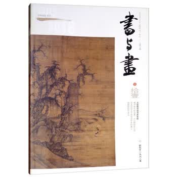 书与画（2018年11月刊 总第314期）