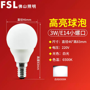 FSL佛山照明 LED灯泡E27螺口照明节能灯E14超亮B22卡口球泡灯家用光源 球泡3W E14小螺口白光 其他【图片 价格 品牌 报价】-京东