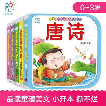 宝宝早教诵读撕不烂纸板书全套5册 儿童学唐诗猜谜语读儿歌绕口令0-1-2-3岁婴幼儿启蒙认知益智书籍一到三岁孩子语言表达能力训练图书