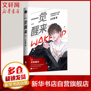 一觉醒来 木瓜黄作品 另著这题超纲了七芒星