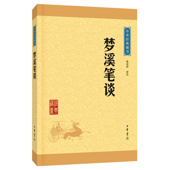 中华经典藏书   子部：梦溪笔谈（升级版）