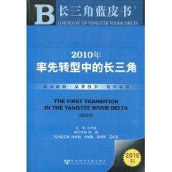 率先转型中的长三角