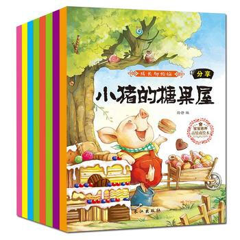 成长勿烦恼:宝宝培养高情商绘本(8册)