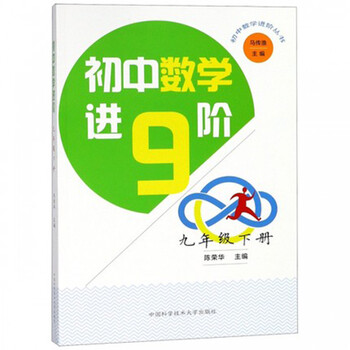 初中数学进阶：九年级下册
