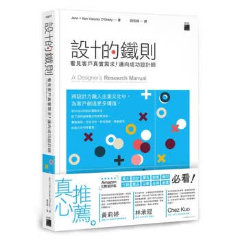 正版 原版进口图书 设计的铁则看见客户真实需求！ 旗标