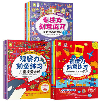 英国脑力刻意练习培养丛书:创造力观察力专注力（针对性的专项练习更高效全11册）北斗儿童图书
