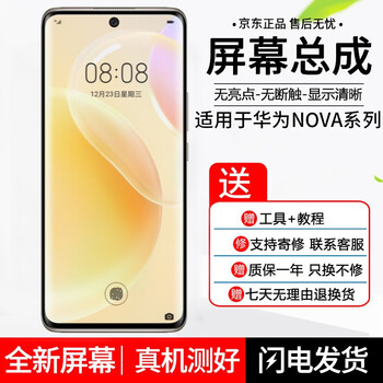 欣语（xy） 适用华为nova2/2plus/2s/3e/3I/5pro/6/7/8手机屏幕总成 Nova5i pro屏幕总成【送拆机工具】【图片 价格 品牌 报价】-京东