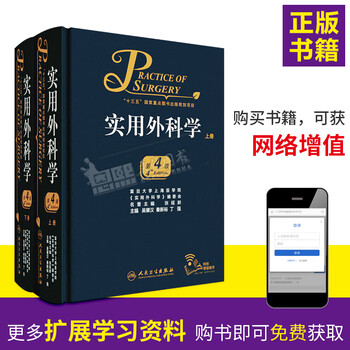 实用外科学（上下册）第四4版 吴肇汉 秦新裕 丁强主 编 人民卫生出版社