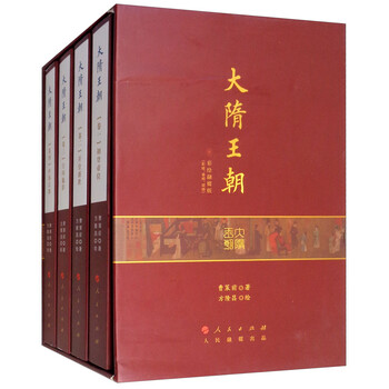 大隋王朝（彩绘融媒版）