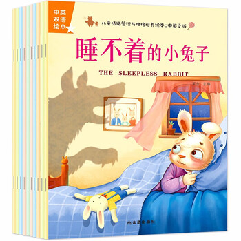 【59选5】儿童情绪管理与性格培养绘本共10册双语绘本 0-6岁英文绘本睡前故事书幼儿园早教启蒙