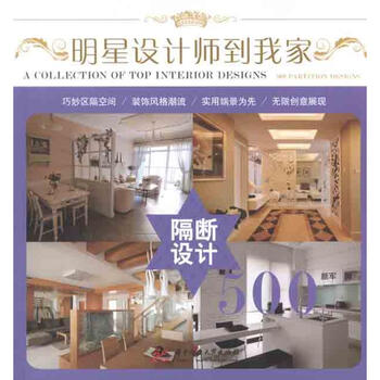 隔断设计500