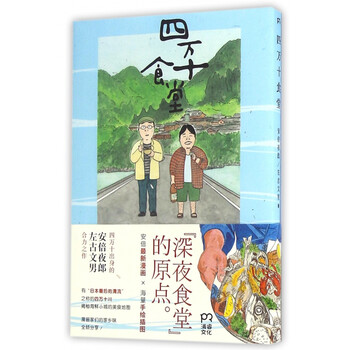 四万十食堂