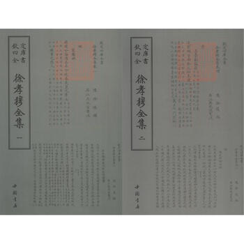 徐孝穆全集(2册)（南朝陈）徐陵 