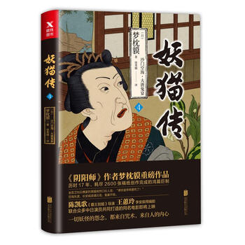妖猫传(4)(日)梦枕貘 著;徐秀娥 译 
