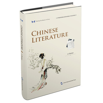 中华之美丛书：中国文学（英）