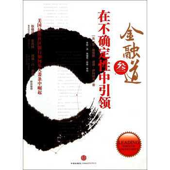 金融道(3在不确定性中引领)