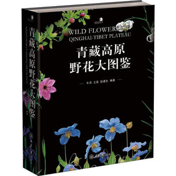 【正版包邮】青藏高原野花大图鉴