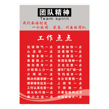 定制企业文化宣传画挂图公司海报标语好员工团队精神做事歌宣传栏展板墙贴画JIH JIH02 团队精神工作点点 100*70厘米 覆膜防水PP贴纸