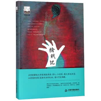 擒贼记(精)/紫金文库