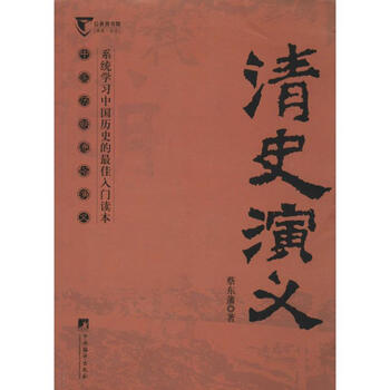 清史演义