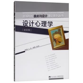 设计心理学（全彩版）