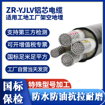 YJLV铝线3 4 5芯3+2动力电力电缆VLV70 95 120 150平185铝芯ZR3+1 ZC-YJLV22 4芯*240平方+1芯*120平方（1米）【图片 价格 品牌 报价】-京东
