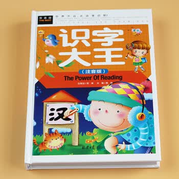 儿童看图识字大王  3-6-7岁幼儿园大班学前班宝宝学习认字注音版 启蒙早教小学一年级阅读图书带拼音