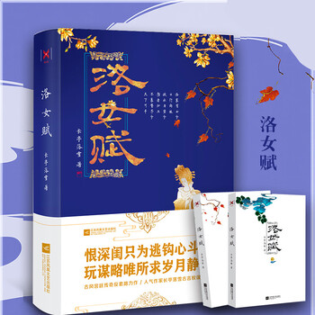 洛女赋