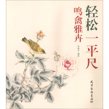 鸣禽雅卉