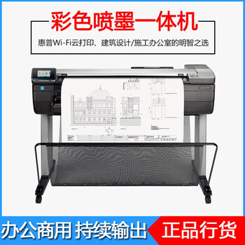 惠普（HP）T830MFP CAD工程A0蓝图机大幅面打印机图文专用 24寸/A1打印复印扫描多功能蓝图机【图片 价格 品牌 报价】-京东