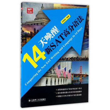 14天唤醒新SAT高分语法