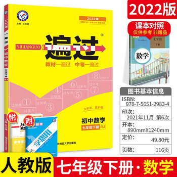 可选】一遍过初中七年级初一教材同步练习题册 下册数学 人教版
