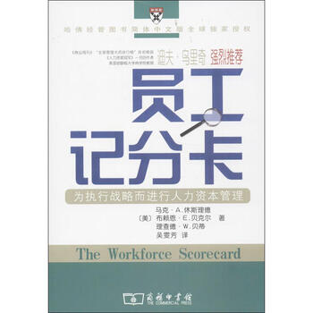 员工记分卡