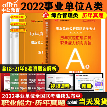 中公综合管理a类行测真题1本2022陕西省西安宝鸡咸阳铜川渭南榆林汉中安康商洛事业单位考试真题职业能