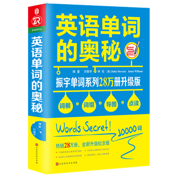 英语单词的奥秘