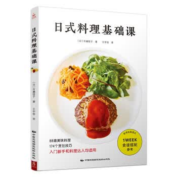 日式料理基础课 烹饪/美食 (日)市濑悦子著 中国民族摄影艺术出版社 9787512211254