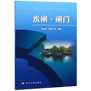 水闸·闸门