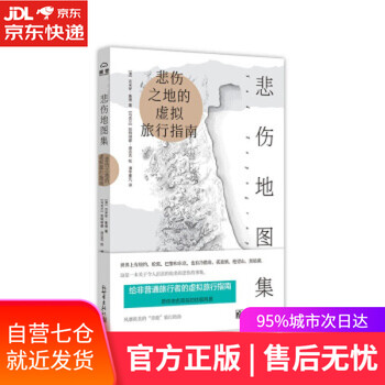 【正版图书】悲伤地图集 达米安·拉德 著 新世界出版社有限责任公司