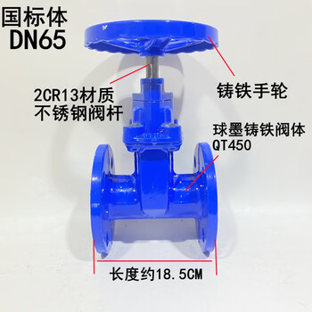 阀门弹性座封闸阀Z45X-16Q法兰软密封闸阀消防自来水开关法兰闸阀 DN65(国标体钢杆15斤) 阀体长度约18.5C【图片 价格 品牌 报价】-京东