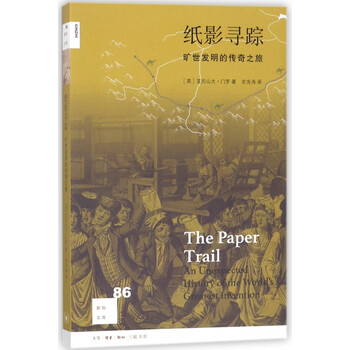 纸影寻踪(旷世发明的传奇之旅)/新知文库