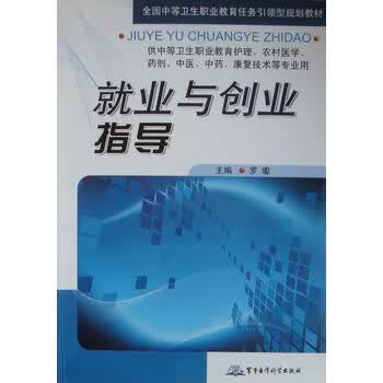 就业与创业指导 励志与成功 书籍 分类