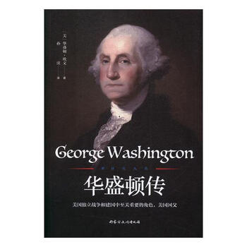 华盛顿传 传记 书籍