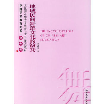 地域民间舞蹈文化的演变